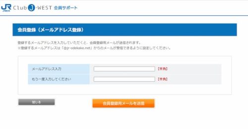 JR西日本のネット予約「e5489」使い方を解説・登録方法も！ - 台湾シンプルライフ Magazine