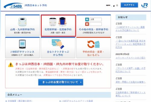 JR西日本のネット予約「e5489」使い方を解説・登録方法も！ - 台湾シンプルライフ Magazine