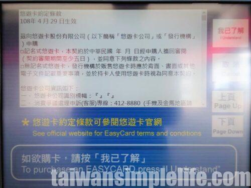 台湾の悠遊カード(EasyCard)の買い方を徹底解説！